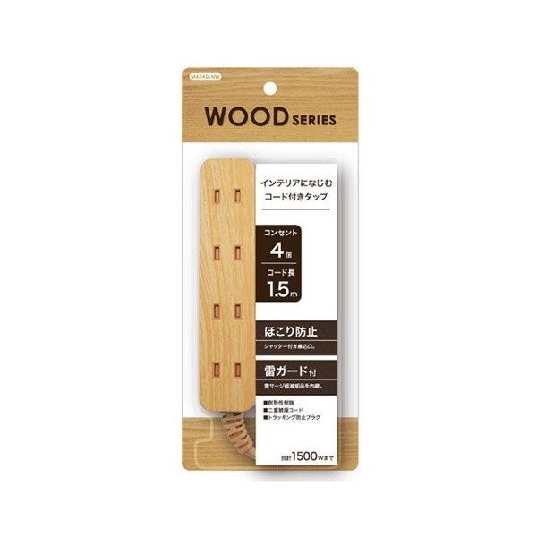 カラー：ナチュラルウッド本体サイズ（約）：幅33×奥155×高32mm　コード長1.5m保証期間：1年間差込口：AC125V　15A/最大1500Wまで雷サージ：最大電圧6000V/制限電圧400V【特長】・インテリアに合う木目調コードタッ...
