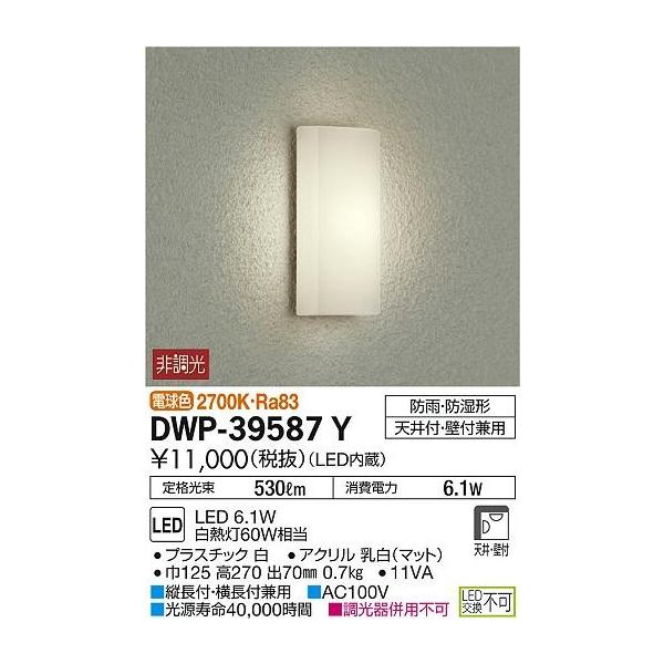 ◆本体色：白◆色温度：2700K◆Ra83◆定格光束：530lm◆消費電力：6.1W◆LED電球：6.1W　白熱灯60W相当◆材質：プラスチック/白　アクリル/乳白（マット）◆サイズ：巾125-長270-出70mm◆重量：0.7kg◆電圧：...