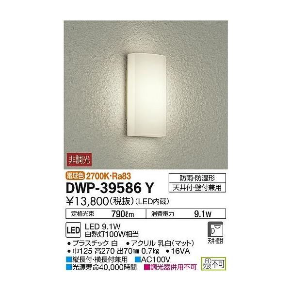 ◆本体色：白◆色温度：2700K◆Ra83◆定格光束：790lm◆消費電力：9.1W◆LED電球：9.1W　白熱灯100W相当◆材質：プラスチック/白　アクリル/乳白（マット）◆サイズ：巾125-長270-出70mm◆重量：0.7kg◆電圧...