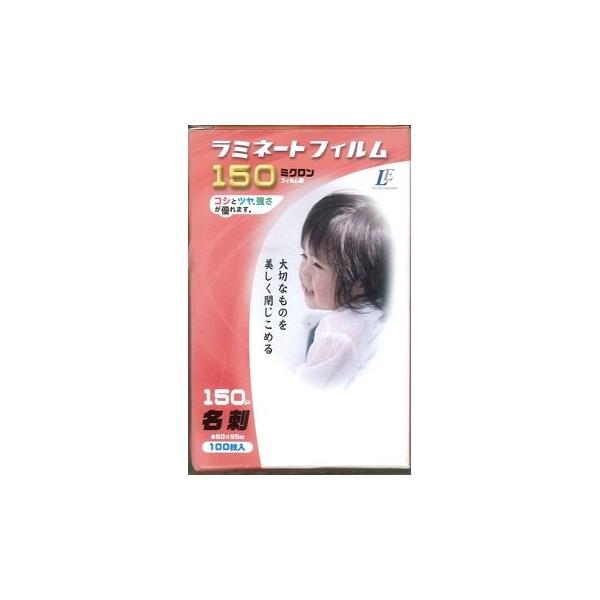 ● 大切なものを美しく閉じこめるラミネートフィルムです。 ● フィルム厚さは150ミクロンです。■ 名刺サイズ（60×95ｍｍ）■ 材質：ＰＰ、ＥＶＡ■ 100枚入り※ 注意 　　・インクジェット用紙で印刷したものをラミネートする場合には、...