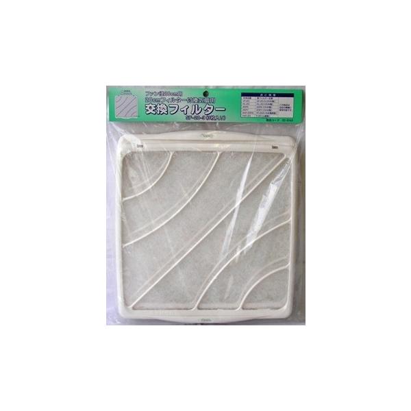 【 特 長 】交換フィルター　ＶＦ−20専用. 【 仕 様 】■ 「00-6540　フィルター換気扇　VF-20」用の交換フィルター（３枚入り）■ 外形寸法：縦３０９ｍｍ×横３０４ｍｍ