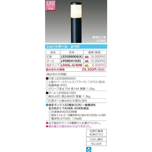 【詳細商品情報】器具タイプ2ショートポール ●Q1 マーク：- ランプ別 安定器別-【仕様】ポール●材質：アルミ●仕上げ：ブラック