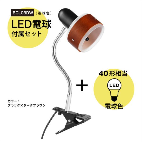 ※ご注文確定15時まで当日出荷（土日祝除く）【届いてすぐ使える！】LED電球40型相当(電球色)セット定格電圧：AC100V 50/60Hz適用光源の定格消費電力：白熱電球40Wまで LED電球10Wまで口金：E17スイッチ：中間スイッチ本...