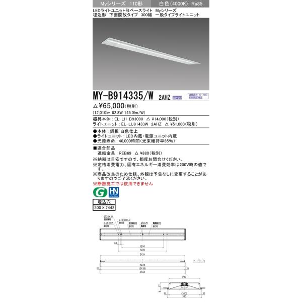 【製品概要】<br>2灯用,3灯用器具からのの置換えに最適な300幅の埋込形器具です。<br>希望小売価格：65,000円（税別）<br>発売日：2017年11月01日<br>※断熱施工では使...