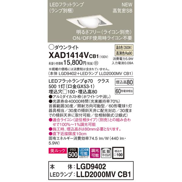 埋込穴φ100 浅型8H 温白色 拡散タイプ 高気密SB形 調光 美ルック