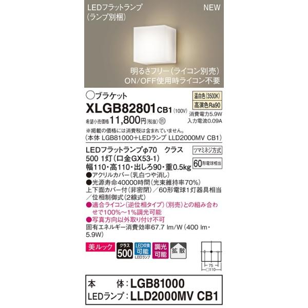 LEDブラケット 壁直付型 温白色 拡散タイプ 調光タイプ ライコン別売 美ルック コンパクト 上下面カバー付