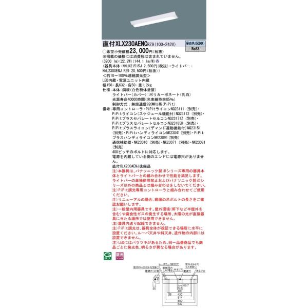 【NNLK21515J + NNL2300ENJ RZ9】