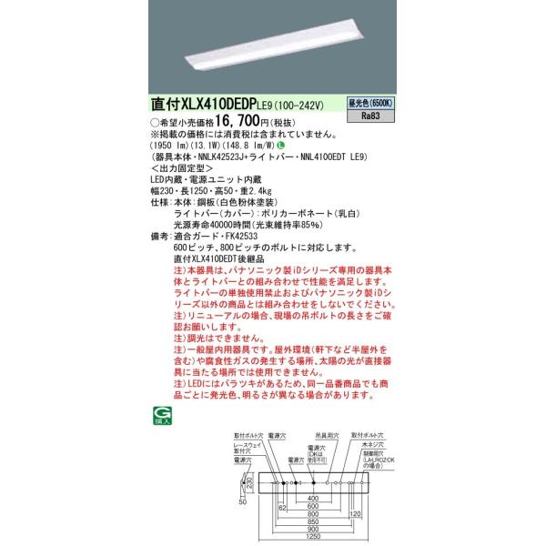 【NNLK42523J + NNL4100EDT LE9】