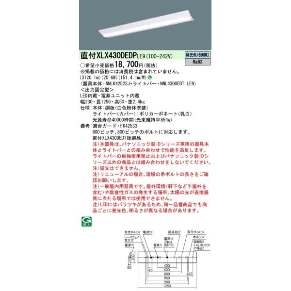 【NNLK42523J + NNL4300EDT LE9】