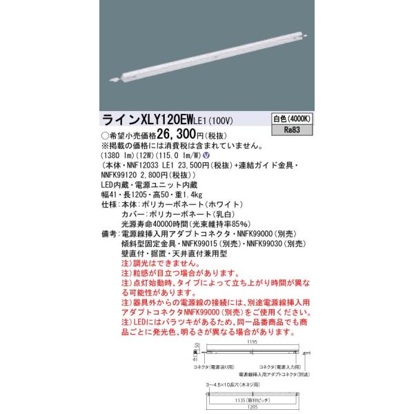 【NNF12033 LE1 + NNFK99120】