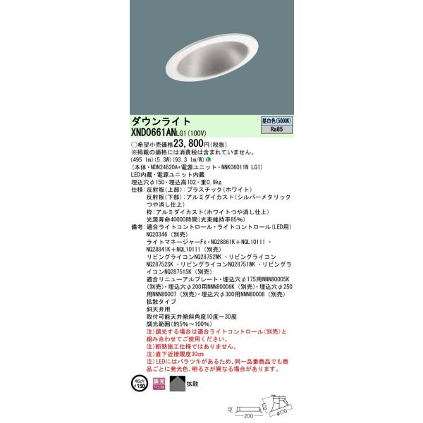 LEDダウンライト 埋込穴φ150 昼白色 拡散タイプ 調光 傾斜天井用