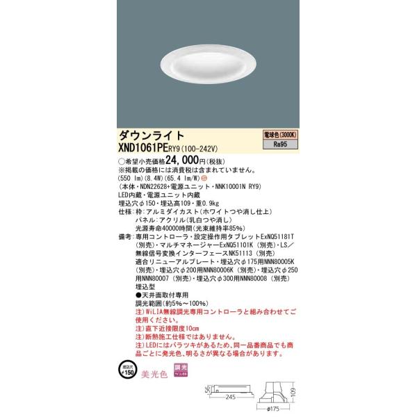 LEDダウンライト 埋込穴φ150 電球色 拡散タイプ 調光 美光色 パネル付型