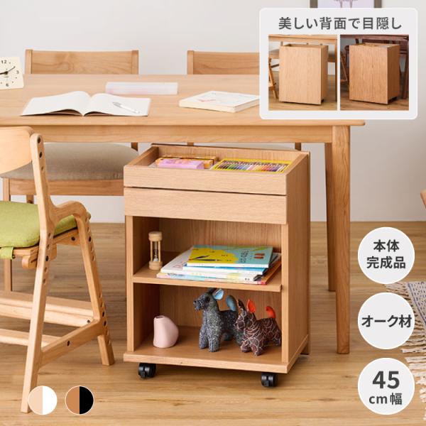 -ブランド-ISSEIKI KIDS-素材-天板：プリント紙化粧繊維板前板：オーク突板材側板：プリント紙化粧繊維板引出し：プリント紙化粧繊維板棚板：プリント紙化粧繊維板-主塗装-オイル仕上げ-商品サイズ-幅45×奥行29.6×高さ59.5c...