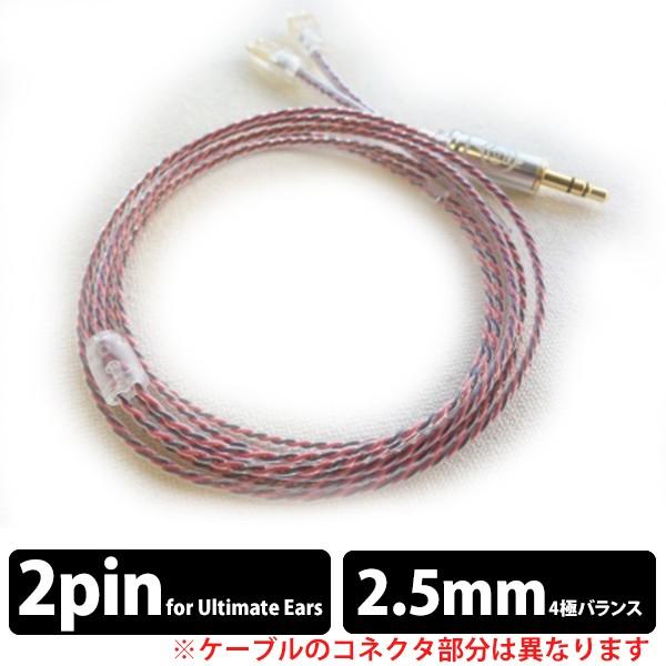 WAGNUS　AK 2.5mm UEカスタム用ケーブル　リケーブル　