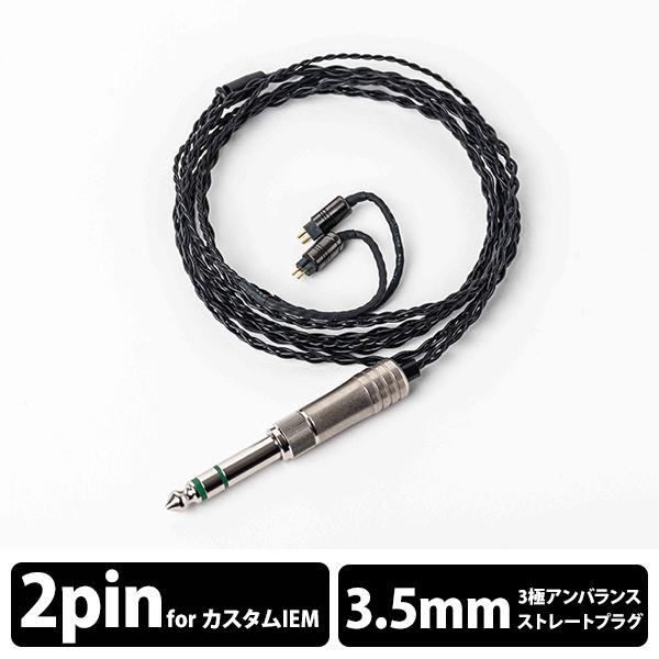 【発売日：2023年11月18日】ブランド名：e☆イヤホン・ラボ商品名/型番：Obsidian-SL CIEM2Pin-Ni2WAY(3極) 160cm イヤホンケーブル 交換用 ケーブル色：ブラックJAN：2403231119769発売日...