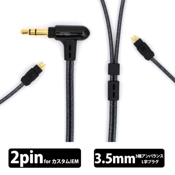 【発売日：2025年10月07日】ブランド名：onso（オンソ）商品名/型番：07シリーズ 3.5mm 3極 - 2pin CIEM (L/R)【iect_07_ub3c_120】色：ブラックJAN：4534165015167発売日：202...