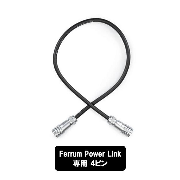 【発売日：2022年09月30日】ブランド名：Ferrum Audio商品名/型番：FPL (Ferrum Power Link) cable 100cmJAN：4562314016291発売日：9月30日種別：ケーブルキーワード：DC電源コード