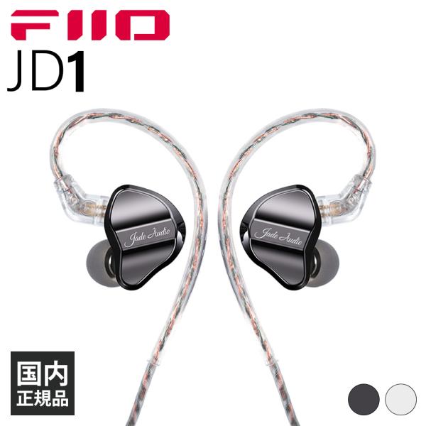 【発売日：2024年07月05日】ブランド名：FIIO商品名/型番：JD1色：ブラックJAN：4562314018462発売日：2024年7月5日種別：イヤホンキーワード：イヤフォン 有線 イヤホン 有線イヤホン 高音質 イアホン earp...