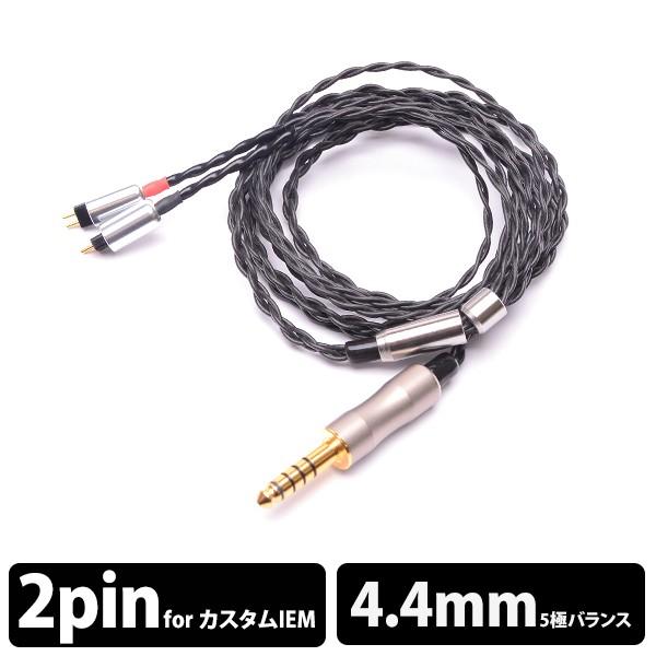 Bispa 玲-Rei 2PIN4.4φ5極リケーブル