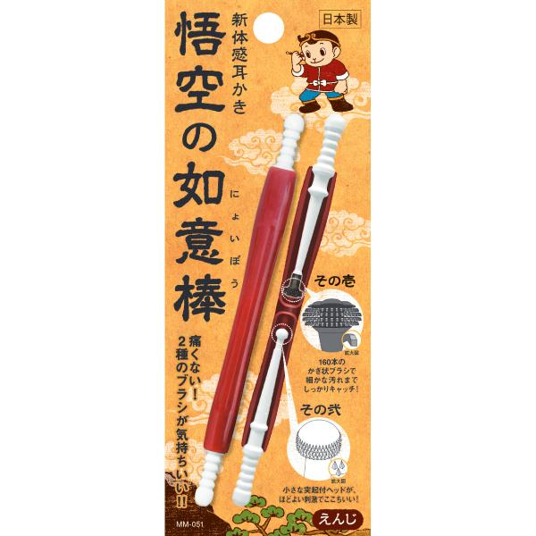 【発売日：2023年09月13日】ブランド名：みみごこち商品名/型番：新体感耳かき 悟空の如意棒色：えんじ JAN：4571302060512発売日：2023年9月13日種別：みみかきキーワード：みみかき 耳かき 耳?き