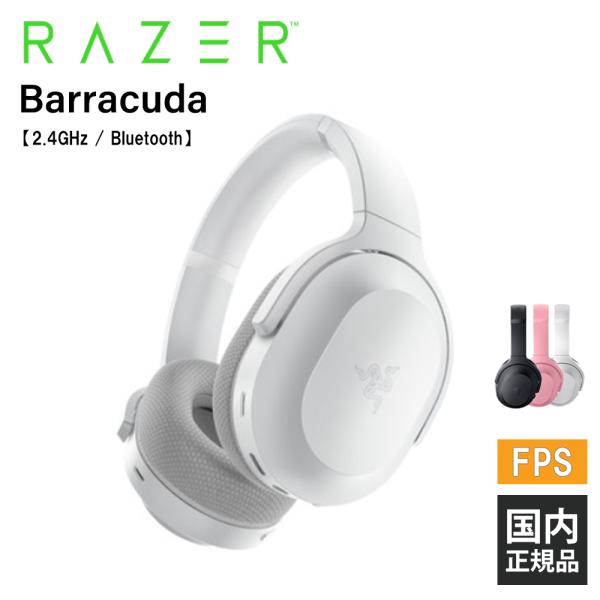 【発売日：2022年10月28日】ブランド名：Razer レイザー Barracuda Mercury White ワイヤレス ゲーミング ヘッドセット マイク付き PC PS4 PS5商品名/型番：Barracuda Mercury Wh...