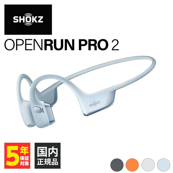 【発売日：2025年10月23日】ブランド名：Shokz（ショックス）商品名/型番：OpenRun Pro 2 Blue【SKZ-EP-000058】色：ブルーJAN：4571604941359発売日：2025年10月23日種別：骨伝導イヤ...