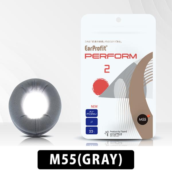【発売日：2025年07月08日】ブランド名：EarProfit(イヤープロフィット)商品名/型番：EarProfit_PERFORM_2_M55(GRAY)色：グレーJAN：4580604445057発売日：2025年7月8日種別：イヤー...