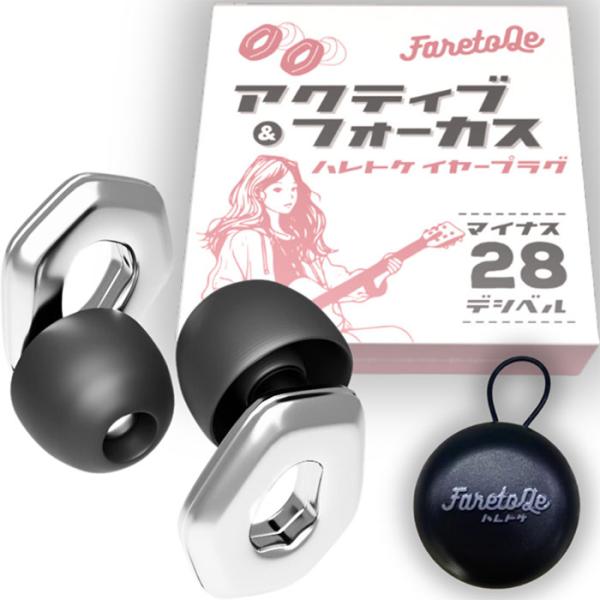 ブランド名：FaretoQe（ハレトク）商品名/型番：アクティブ＆フォーカス色：シルバーJAN：4582776380198種別：耳栓キーワード：耳栓 遮音 遮音性 睡眠 勉強 集中 仕事 デスクワーク 移動 飛行機 電車 旅行 出張 ビジネ...