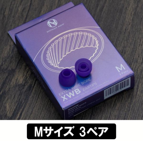 【発売日：2026年02月14日】ブランド名：Nostalgia Audio商品名/型番：XWB Eartips M 3ペア Royal Purple色：Royal PurpleJAN：4589686676106発売日：2026年2月14日...