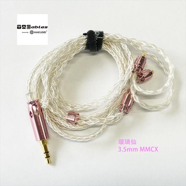 【発売日：2024年02月29日】ブランド名：TACable powered by HAKUGEI商品名/型番：瑠璃仙　3.5mm MMCXJAN：4589883360860発売日：2024年2月29日種別：イヤホンケーブルキーワード：イヤ...