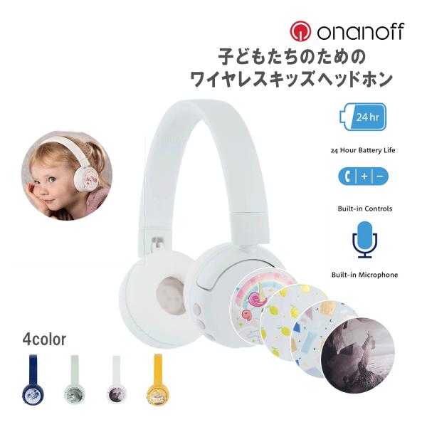 【発売日：2022年10月21日】ブランド名：Onanoff商品名/型番：BuddyPhones POP Fun色：スノーホワイトJAN：4897111741016発売日：2022年10月21日種別：ヘッドホンキーワード：かわいい カラフル
