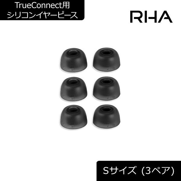 【発売日：2020年04月03日】RHA TrueConnectの純正シリコンイヤーピースです。軸径5.0mm