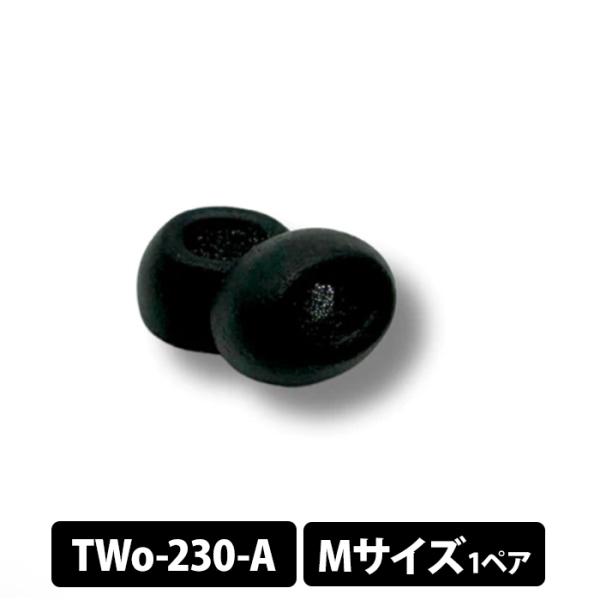 【発売日：2024年10月31日】ブランド名：Comply コンプライ 商品名/型番：TWo-230-A Mサイズ 1ペア 色：ブラックJAN：655942331615発売日：2024年10月31日種別：イヤーピース 低反発 イヤーチップ ...