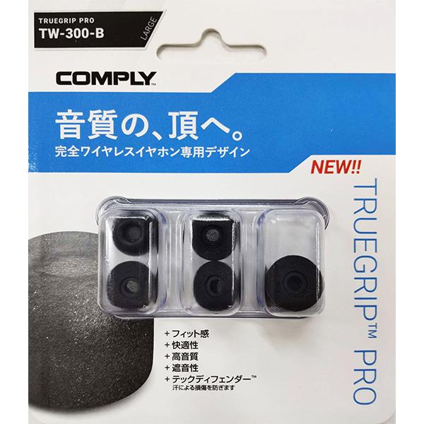 【発売日：2023年04月20日】ブランド名：Comply商品名/型番：TW-300-B Lサイズ 3ペア色：ブラックJAN：655942351965発売日：2023年4月20日種別：イヤーピースキーワード：イヤホン イヤフォン ゴム シリ...