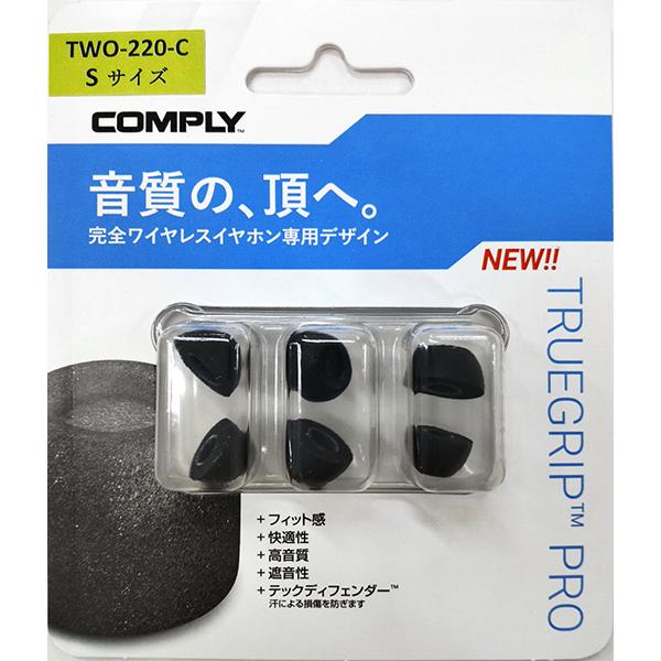 【発売日：2023年04月20日】ブランド名：Comply商品名/型番：TWo-220-C Sサイズ 3ペア色：ブラックJAN：655942370201発売日：2023年4月20日種別：イヤーピースキーワード：イヤホン イヤフォン ゴム シ...