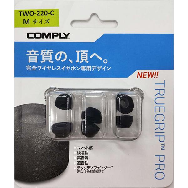 【発売日：2023年04月20日】ブランド名：Comply商品名/型番：TWo-220-C Mサイズ 3ペア色：ブラックJAN：655942370218発売日：2023年4月20日種別：イヤーピースキーワード：イヤホン イヤフォン ゴム シ...