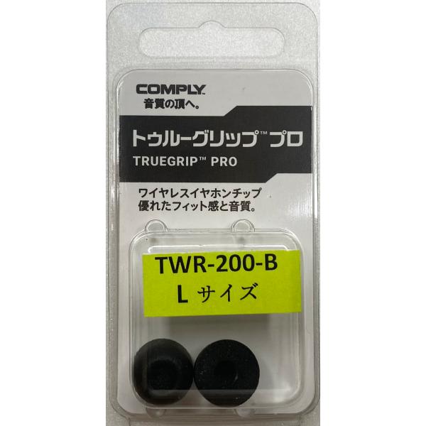 【発売日：2022年10月21日】ブランド名：Comply商品名/型番：TWR-200-B LサイズJAN：655942380279発売日：10月21日種別：イヤーピースキーワード：イヤホン 低音 遮音