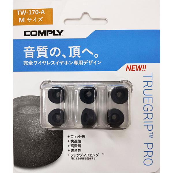 【発売日：2023年04月20日】ブランド名：Comply商品名/型番：TW-170-A Mサイズ 3ペア色：ブラックJAN：655942380965発売日：2023年4月20日種別：イヤーピースキーワード：イヤホン イヤフォン ゴム シリ...