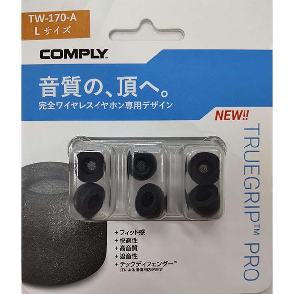 【発売日：2023年04月20日】ブランド名：Comply商品名/型番：TW-170-A Lサイズ 3ペア色：ブラックJAN：655942380972発売日：2023年4月20日種別：イヤーピースキーワード：イヤホン イヤフォン ゴム シリ...