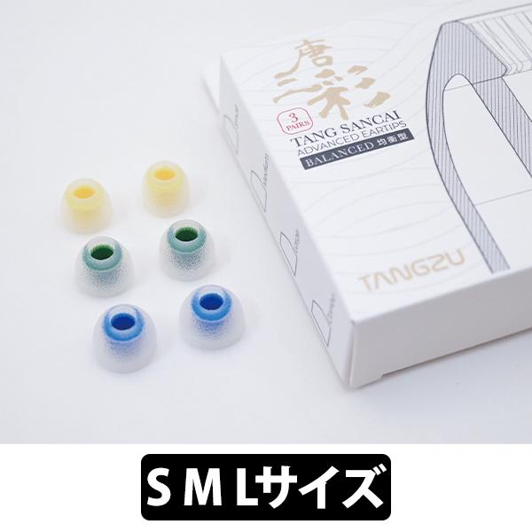 【発売日：2024年07月11日】ブランド名：TANGZU(T Force Audio) タングズ(ティーフォースオーディオ)商品名/型番：TANG SANCAI コンボ(S/M/L 各1ペア)色：ホワイトJAN：6975656380070...