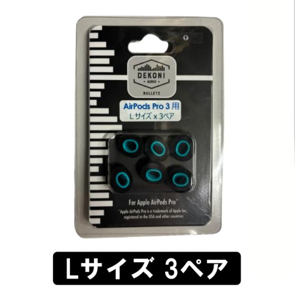【発売日：2026年02月13日】ブランド名：DEKONI AUDIO商品名/型番：ETZ-APP3-LG3色：ブラックJAN：810069324562発売日：2026年2月13日種別：イヤーピースキーワード：イヤホン イヤフォン ゴム シ...