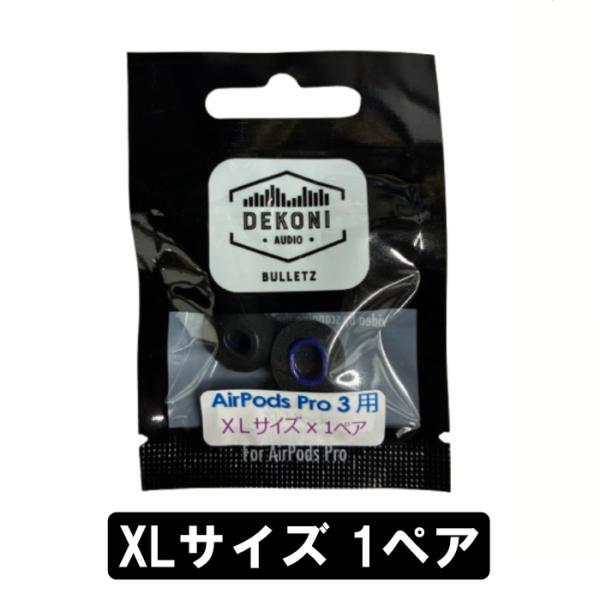 【発売日：2026年02月13日】ブランド名：DEKONI AUDIO商品名/型番：ETZ-APP3-XL1色：ブラックJAN：810069324579発売日：2026年2月13日種別：イヤーピースキーワード：イヤホン イヤフォン ゴム シ...