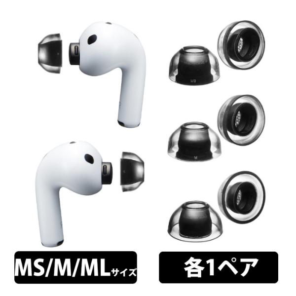【発売日：2026年03月06日】ブランド名：AZLA （アズラ）商品名/型番：SednaEarfit XELASTEC II for AirPods Pro 3 イヤーピース MS/M/MLサイズ各1ペア【AZL-XELASTECII-A...