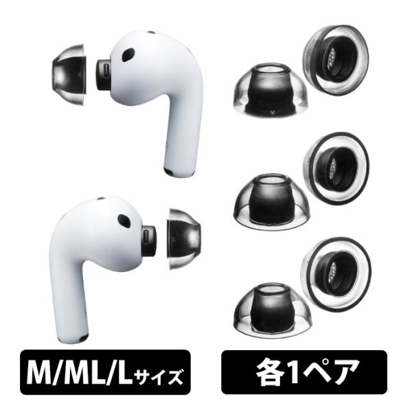 【発売日：2026年03月06日】ブランド名：AZLA （アズラ）商品名/型番：SednaEarfit XELASTEC II for AirPods Pro 3 イヤーピース M/ML/Lサイズ各1ペア【AZL-XELASTECII-AP...