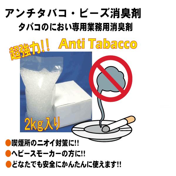 製品仕様・特徴高濃度なタバコ臭の消臭対策に利用できるビーズタイプの中和消臭剤です。パッケージを開封すると消臭剤の香りが広がりますが、香りで悪臭をごまかすタイプの消臭剤とは違い、設置後消臭剤と悪臭が反応すると香りが分解されます。容量：約２ｋｇ...