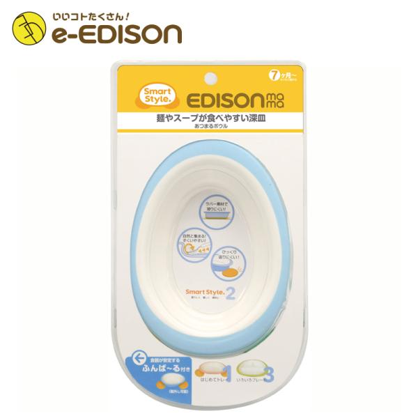 ■商品名 　あつまるボウル　■サイズ165×121×48ｍｍ/135ｇ■材質・本体：ポリプロピレン　TPE樹脂・ふんば〜る：ポリプロピレン■生産国： 韓国■商品説明○「エジソンママ あつまるボウル そら」は、麺やスープが食べやすい深皿(ベビ...