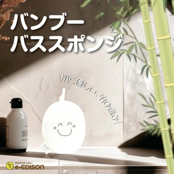■商品名BAMBOO BATH SPONGE (バンブーバススポンジ)■使用用途：洗顔・全身洗浄用《ニコニコ可愛いお風呂のおともだち お肌にやさしいバススポンジ》●竹繊維（レーヨン）で作られた肌に優しいバンブーバススポンジです。●デリケート...