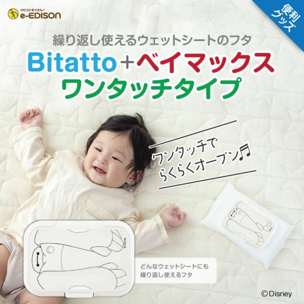 ■商品名Bitatto+ ベイマックスホワイト■サイズW118×D6×H81mm/21g■材質 蓋本体：ポリプロピレン（韓国製）粘着剤：ウレタン系エラストマー（日本製）バネ：シリコン製（韓国製）抗菌剤：無機抗菌剤■生産国：日本■商品説明・片...