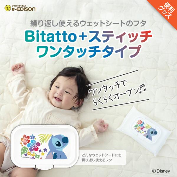 ■商品名Bitatto+ スティッチホワイト■サイズW145×D9×H137mm/25g■材質 蓋本体：ポリプロピレン（韓国製）粘着剤：ウレタン系エラストマー（日本製）バネ：シリコン製（韓国製）抗菌剤：無機抗菌剤■生産国：日本 / 韓国■商...