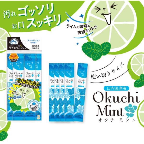 ■汚れゴッソリ、お口スッキリ! 汚れが見えるマウスウォッシュ口内のタンパク質汚れを固めてうかせる口内洗浄液です。口に含みやすいノンアルコールなのに爽快！また持ち歩きに便利なスティックタイプの使い切りで気になった時に手軽にご使用いただけます。...